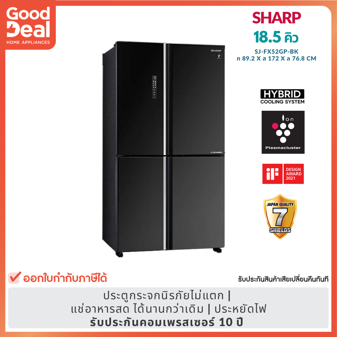SHARP ตู้เย็น MultiDoor 4 ประตู | ขนาด 18.5 คิว รุ่น SJ-FX52GP