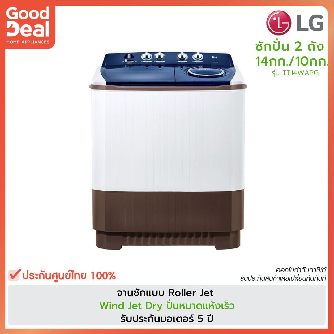 LG เครื่องซักผ้า 2 ถัง | ซัก14/ปั่น10 kg. | รุ่น TT14WAPG สีเทา - gooddeal