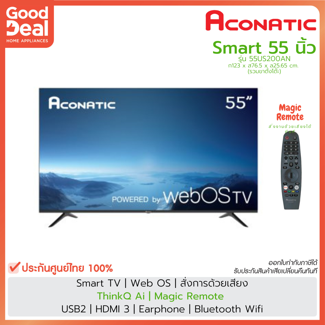 ACONATIC สมาร์ททีวี 55" | Smart TV 4K | Magic Remote รุ่น 55US200AN