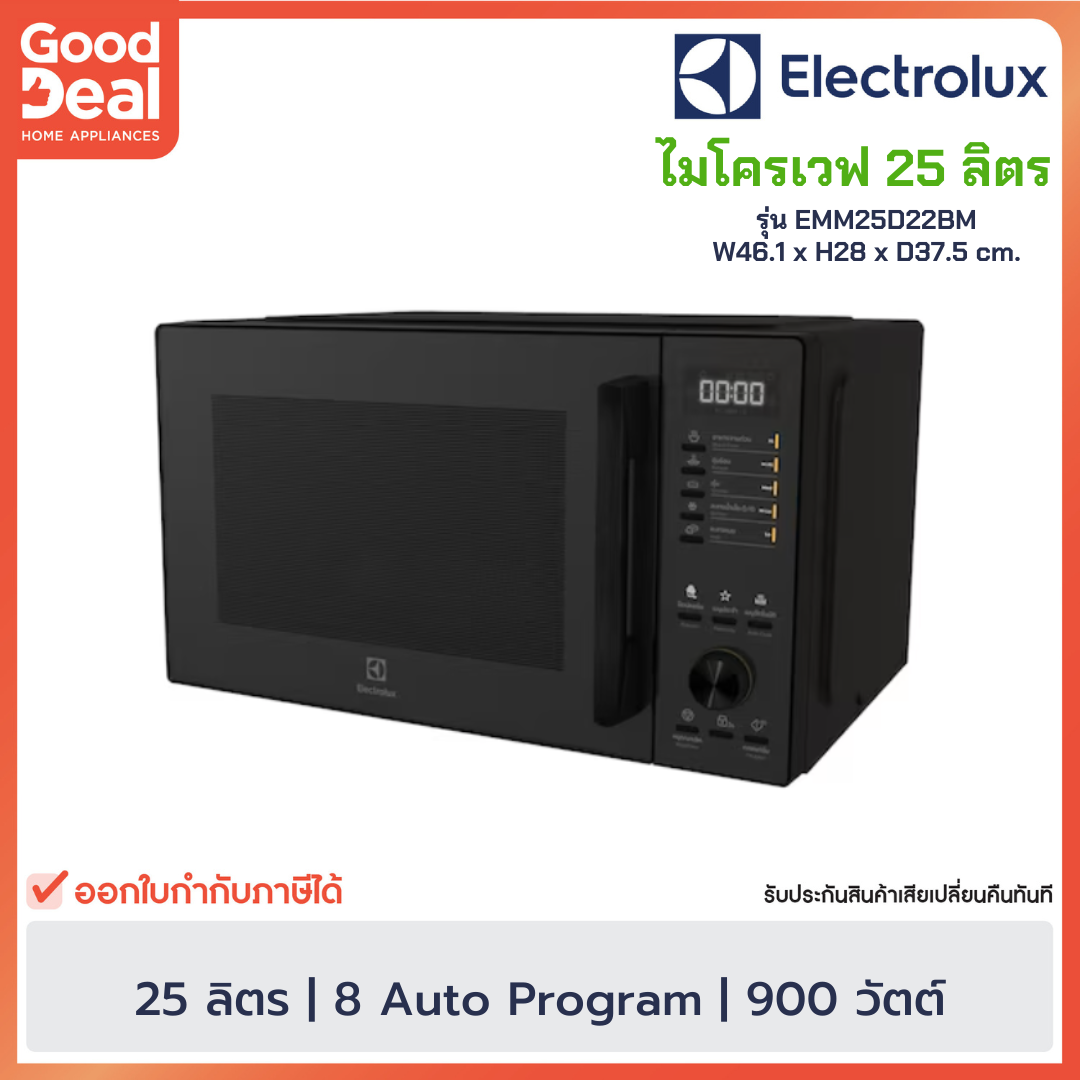 Electrolux เตาอบไมโครเวฟแบบตั้งโต๊ะ UltimateTaste 500 ความจุ 25 ลิตร ...