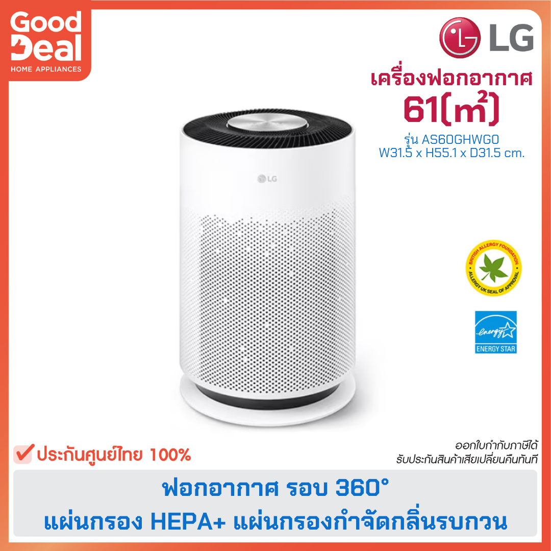 LG เครื่องฟอกอากาศ PuriCare Air purifier 61 ตร.ม. รุ่น AS60 | AS60GHWG0 - gooddeal
