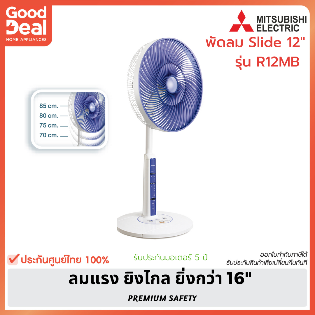 MITSUBISHI พัดลมตั้งพื้นกึ่งตั้งโต๊ะ (R12A-MB) - gooddeal