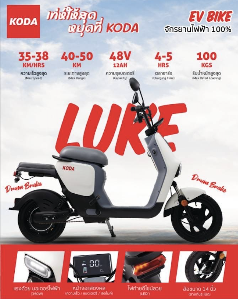 KODA จักรยานไฟฟ้า 100% EV BIKE 40 KM/Hrs