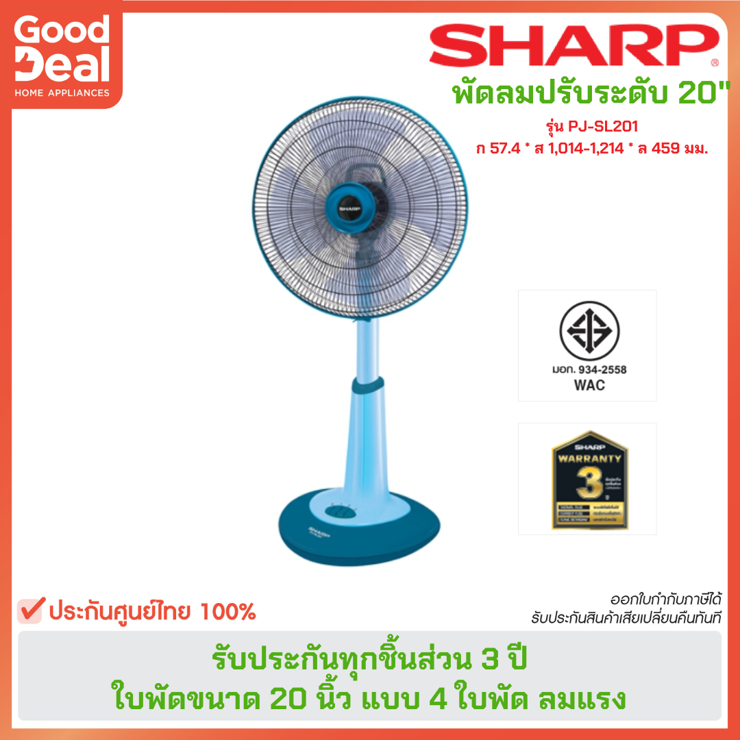 SHARP พัดลมปรับระดับ | PJ-SL201 | (สไลด์) ขนาด 20นิ้ว