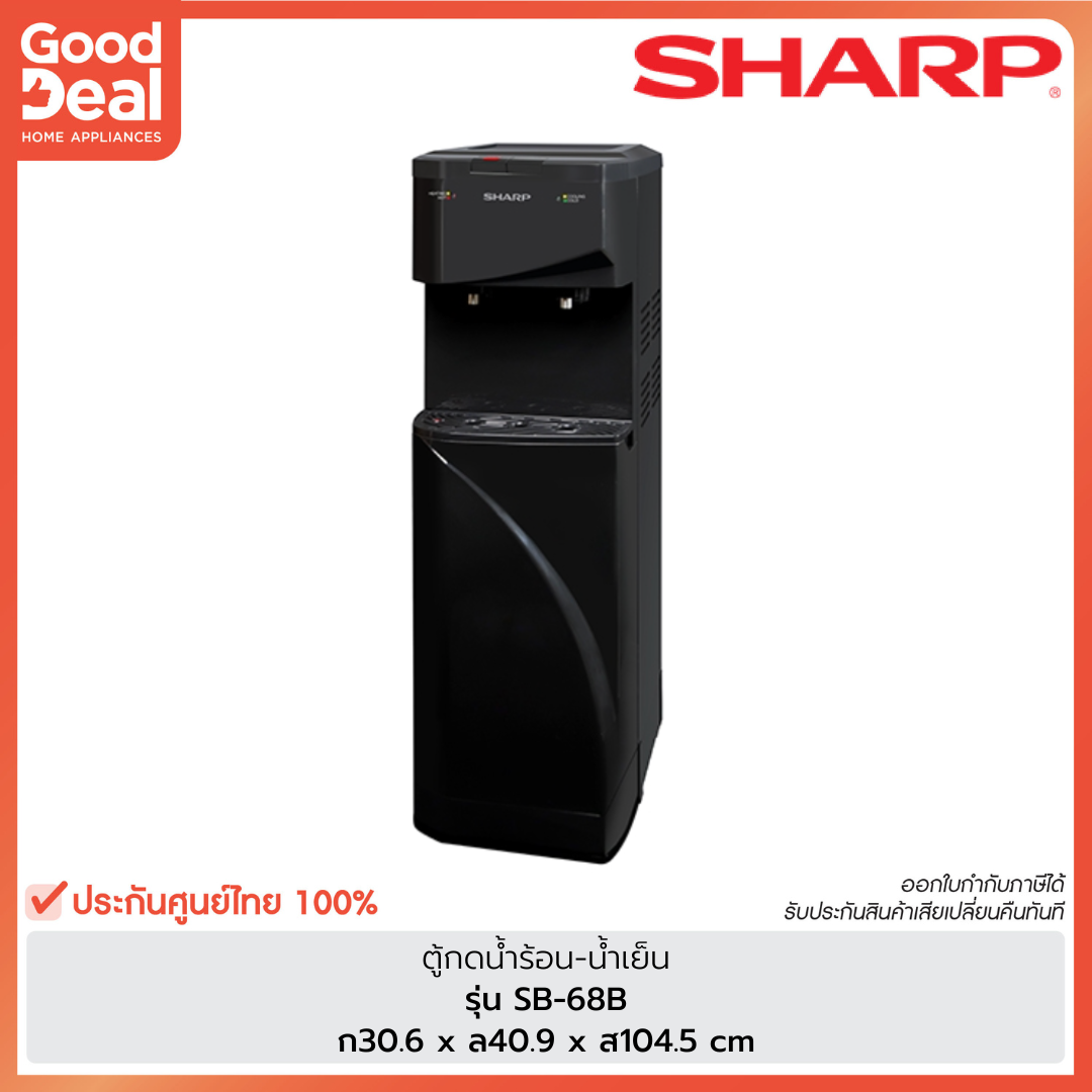 SHARP ตู้ทำน้ำร้อน-น้ำเย็น SB-68B สีดำ