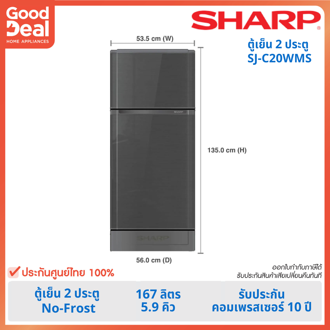 SHARP ตู้เย็น (2 ประตู, NoFrost, 5.9 คิว) SJ-C20E-WMS