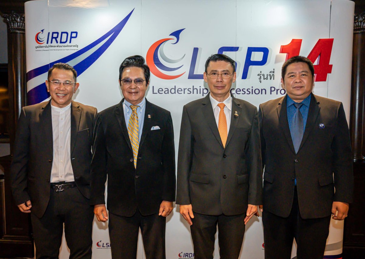 พิธีเปิดโครงการอบรมหลักสูตร Leadership Succession Program (LSP) รุ่น 14