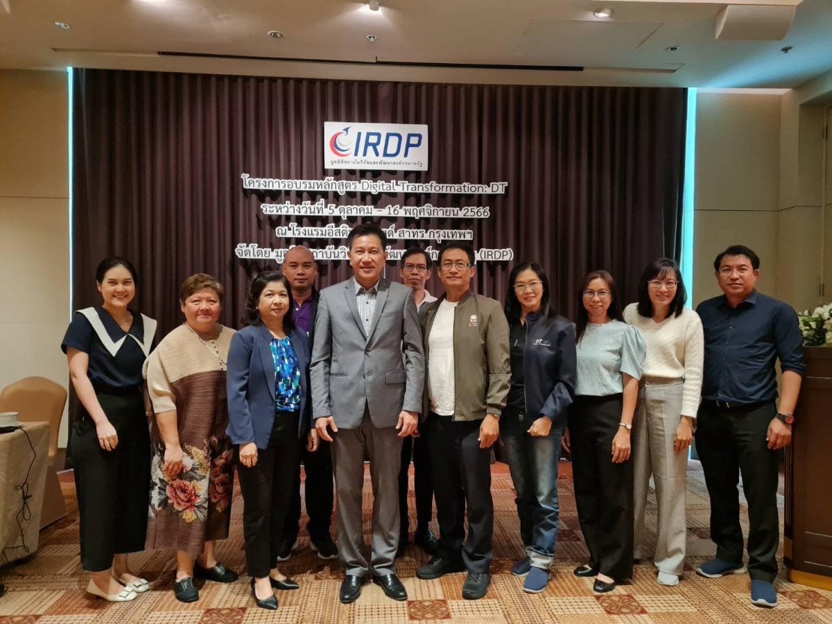 วันที่ 26 ตุลาคม 2566 IRDP จัดอบรมหลักสูตร Digital Transformation หรือ DT