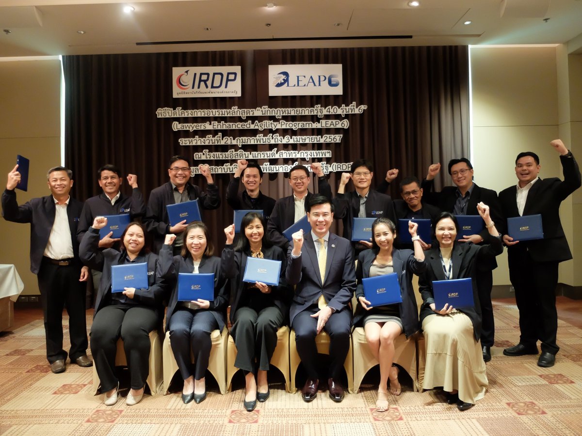 พิธีปิดโครงการอบรมหลักสูตร นักกฎหมายภาครัฐ 4.0 หรือ Lawyers' Enhanced Agility Program (LEAP ...