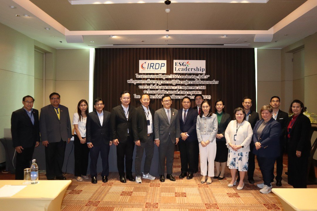 ภาพบรรยากาศ IRDP จัดอบรม หลักสูตร ESG Leadership รุ่นที่ 3
