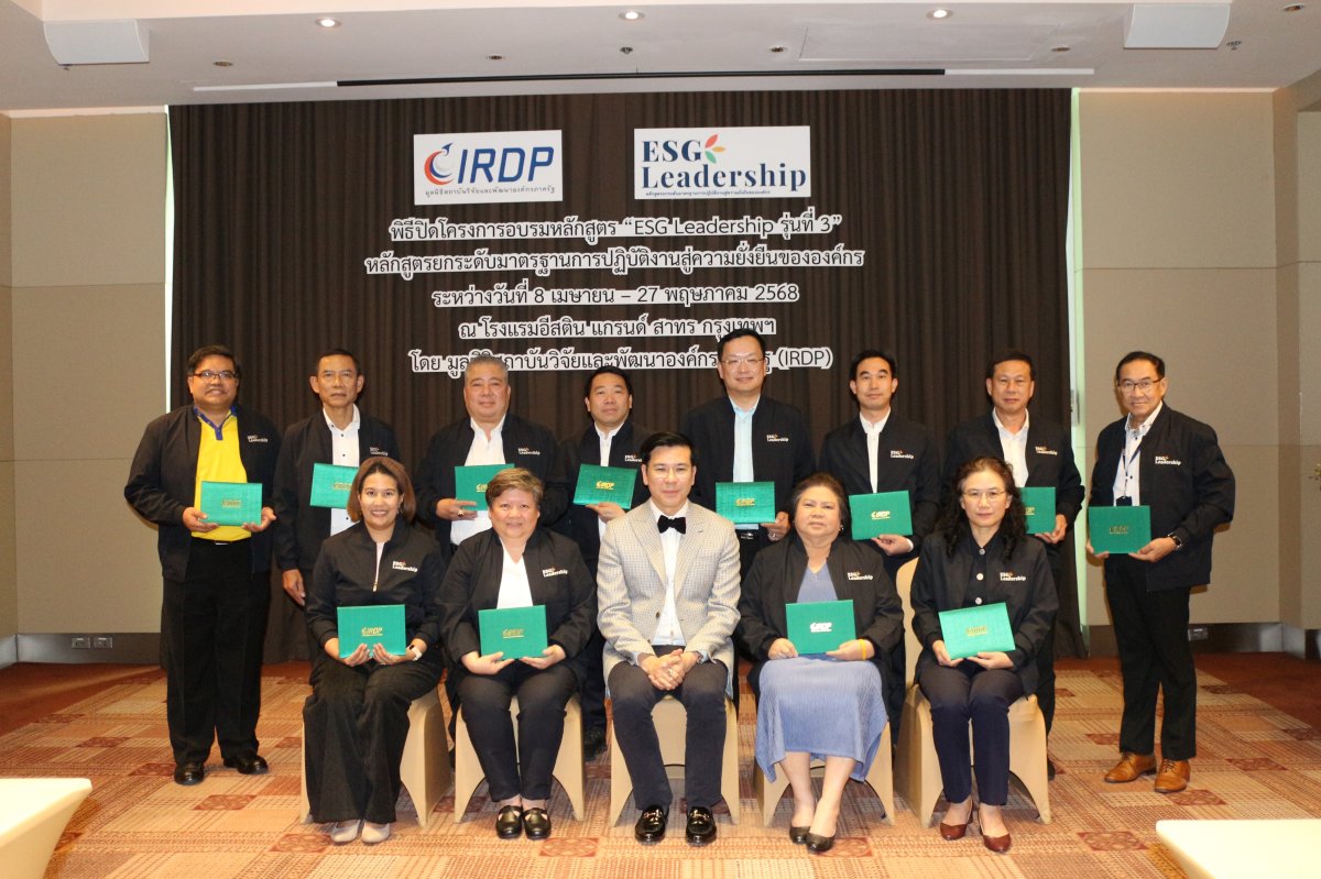 IRDP ได้จัดพิธีปิดโครงการอบรมหลักสูตร ESG Leadership รุ่นที่ 3