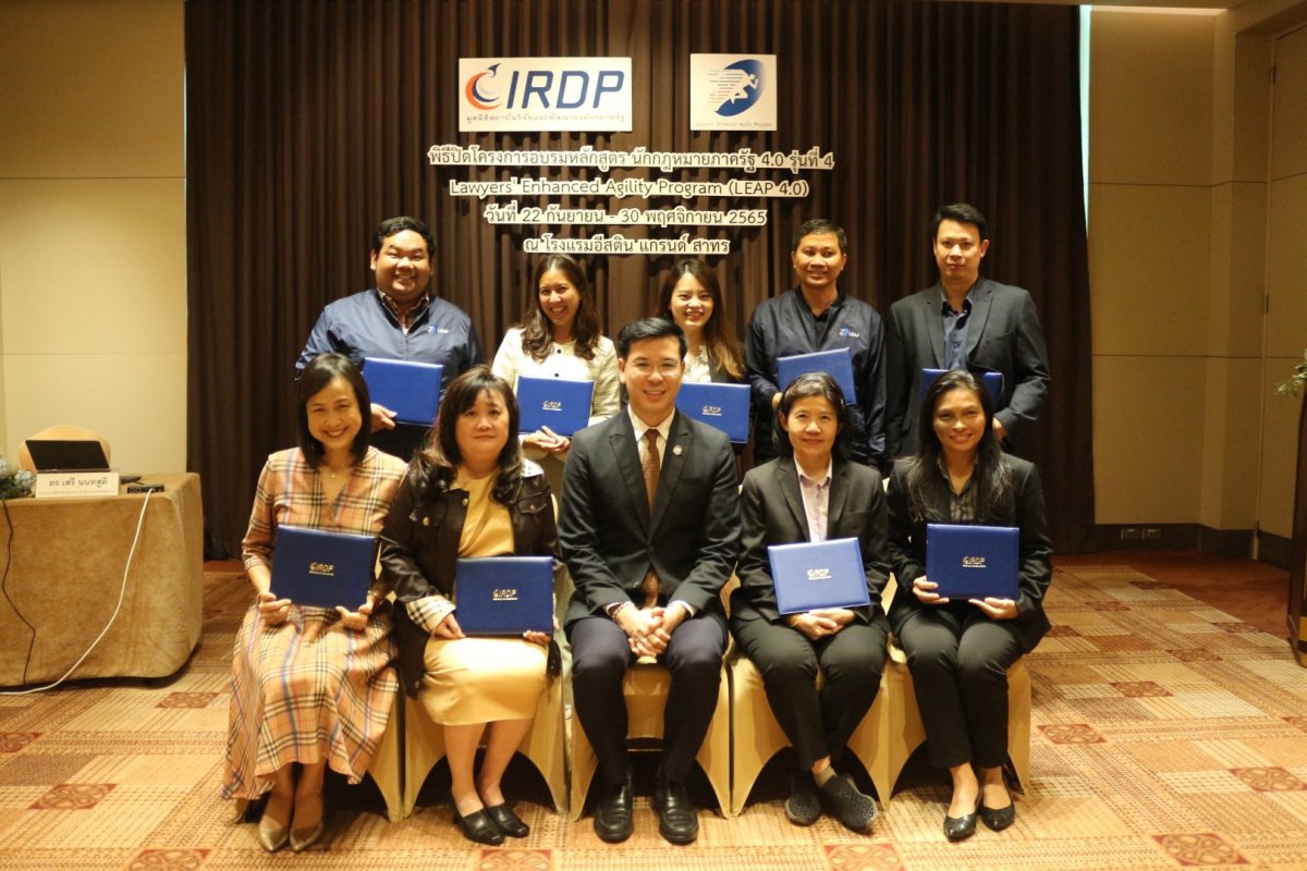 พิธีปิดโครงการอบรมหลักสูตร นักกฎหมายภาครัฐ 4.0 รุ่นที่ 4 Lawyers' Enhanced Agility Program (LEAP ...
