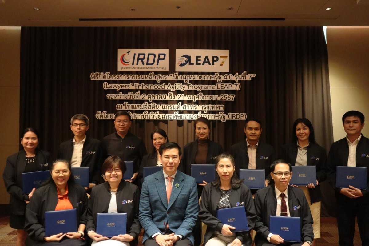 ภาพกิจกรรมพิธีปิดโครงการอบรมหลักสูตร นักกฎหมายภาครัฐ 4.0 Lawyers ...