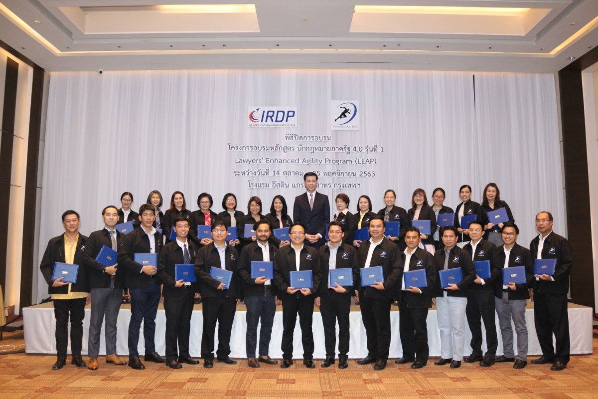 พิธีปิดการอบรมหลักสูตร Lawyers' Enhanced Agility Program (LEAP) รุ่นที่ 1