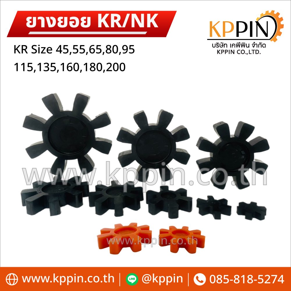ยางยอย KR OSAKA, NK Coupling ยางยอยญี่ปุ่น มีทุกไซส์ - KPPIN
