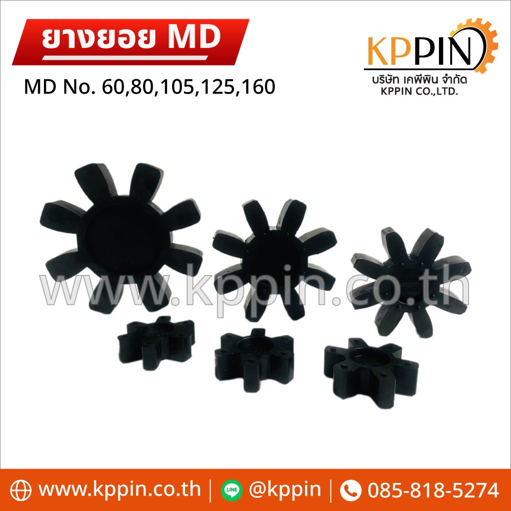 ยางยอย MD ITALY (MD Coupling) มีทุกไซส์ - KPPIN