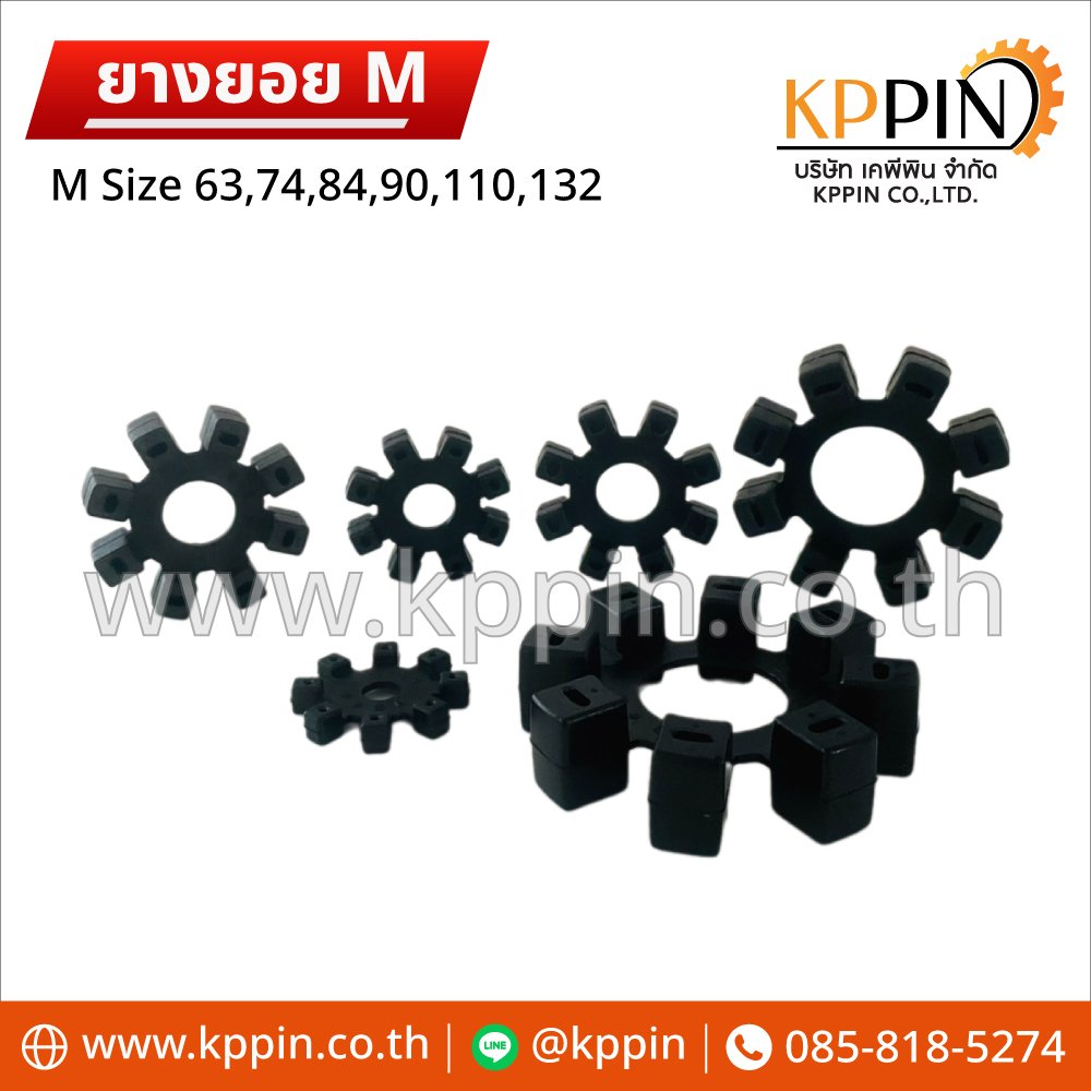 ยางยอย M (M Coupling) Japan มีทุกไซส์ คุณภาพดี - KPPIN