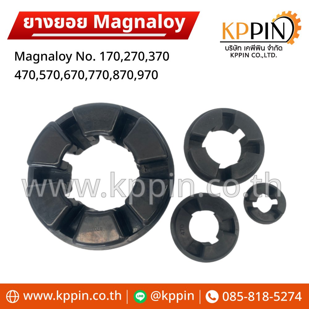 ยางยอย Magnaloy (Magnaloy Spider) ทุกขนาด - KPPIN