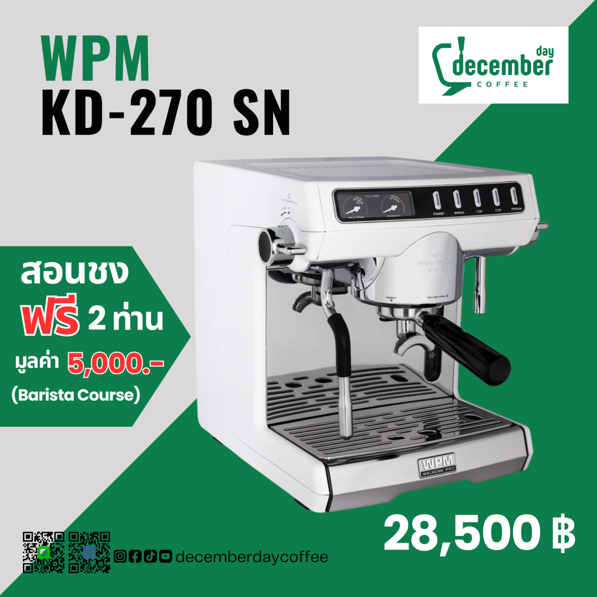 เครื่องชงกาแฟ WPM KD-270 SN
