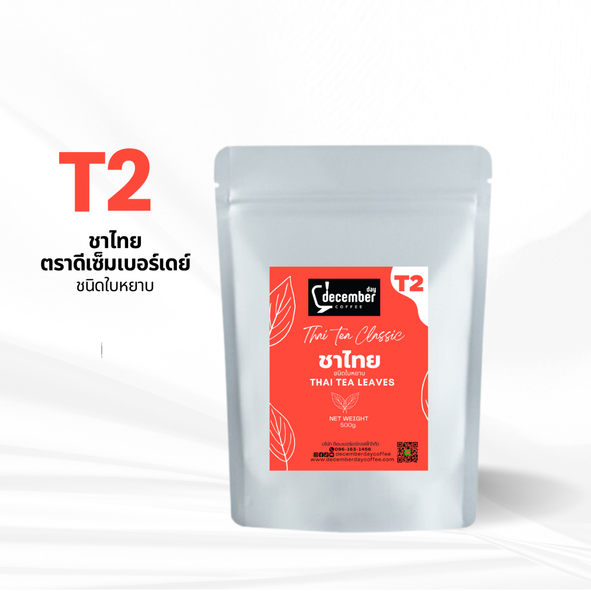 ชาไทย สูตรT2 (Thai Tea Leaves)