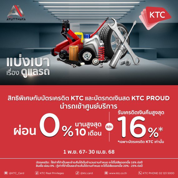 สิทธิพิเศษกับบัตรเครดิต KTC และบัตรกดเงินสด KTC PROUD
