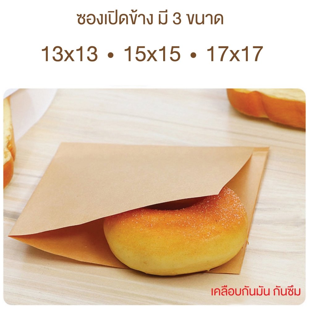 ซองเปิดข้าง สีน้ำตาล