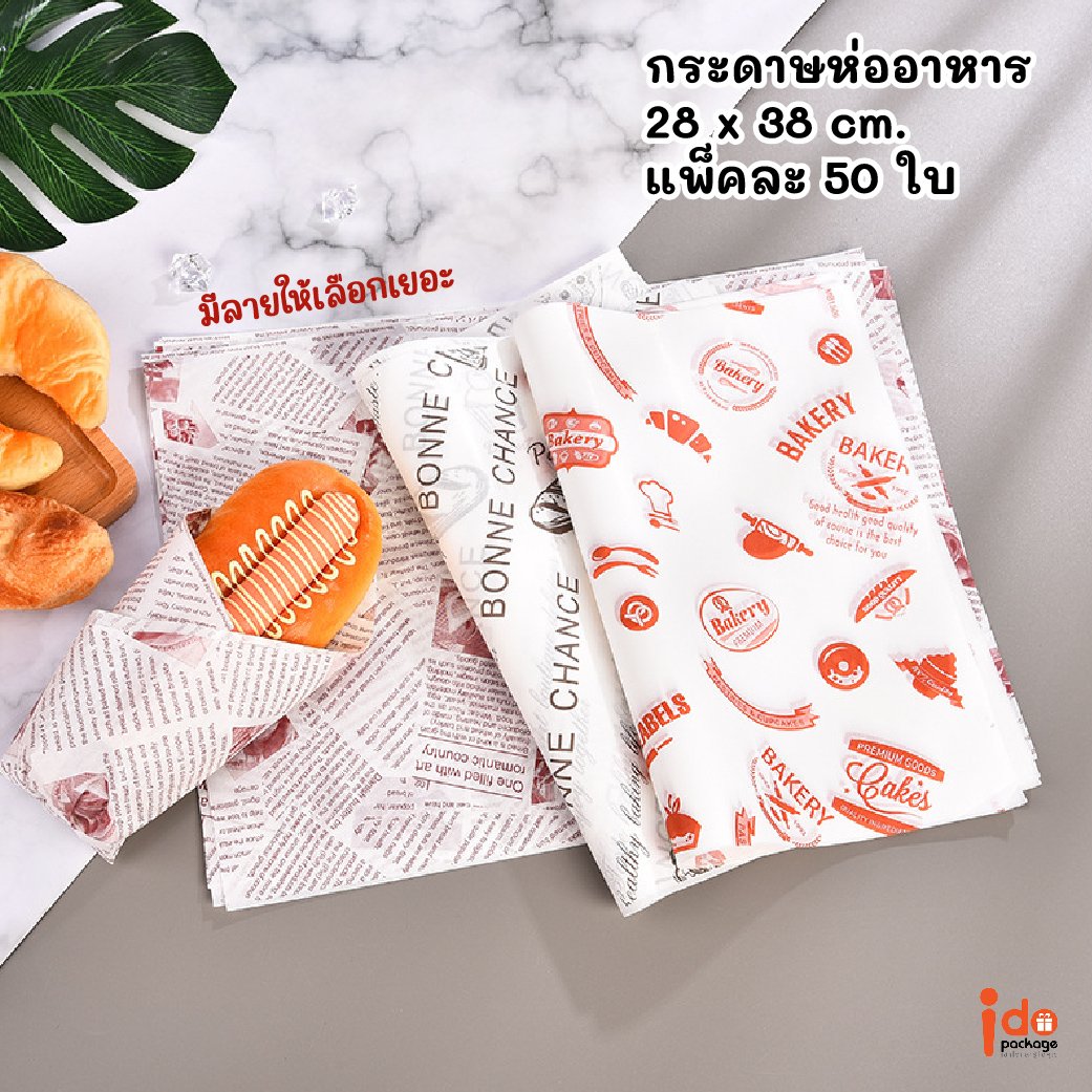 กระดาษรองอาหาร 28x38 cm.