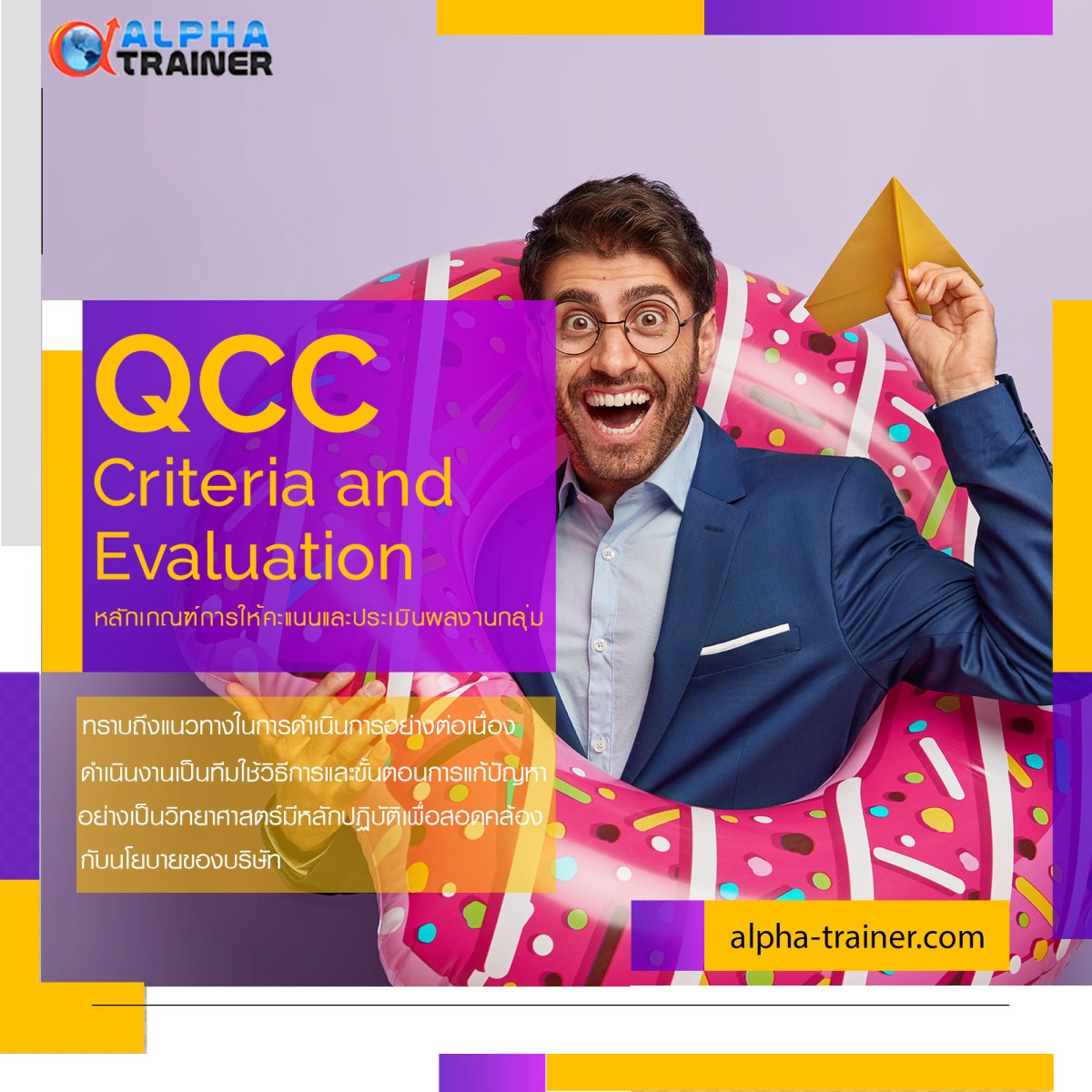 หลักสูตร หลักเกณฑ์การให้คะแนนและประเมินผลงานกลุ่ม QCC Criteria and ...