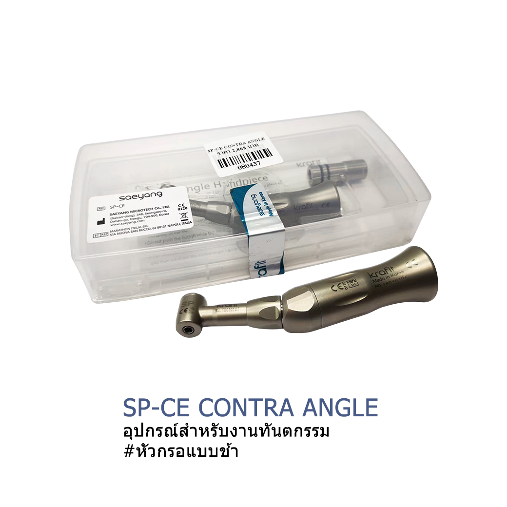 SP-CE Contra Angle - prominent-dental