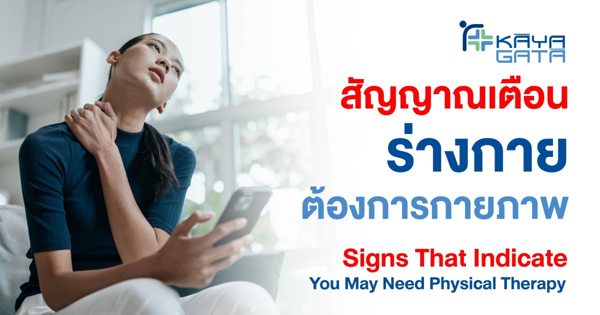 Warning Signs Your Body Needs Physical Therapy