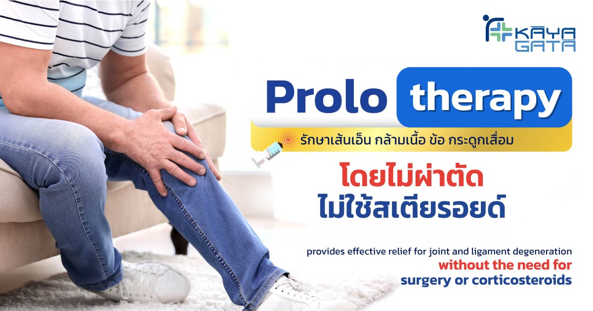Prolotherapy: A Non-Surgical, Non-Steroidal Treatment for Ligament ...
