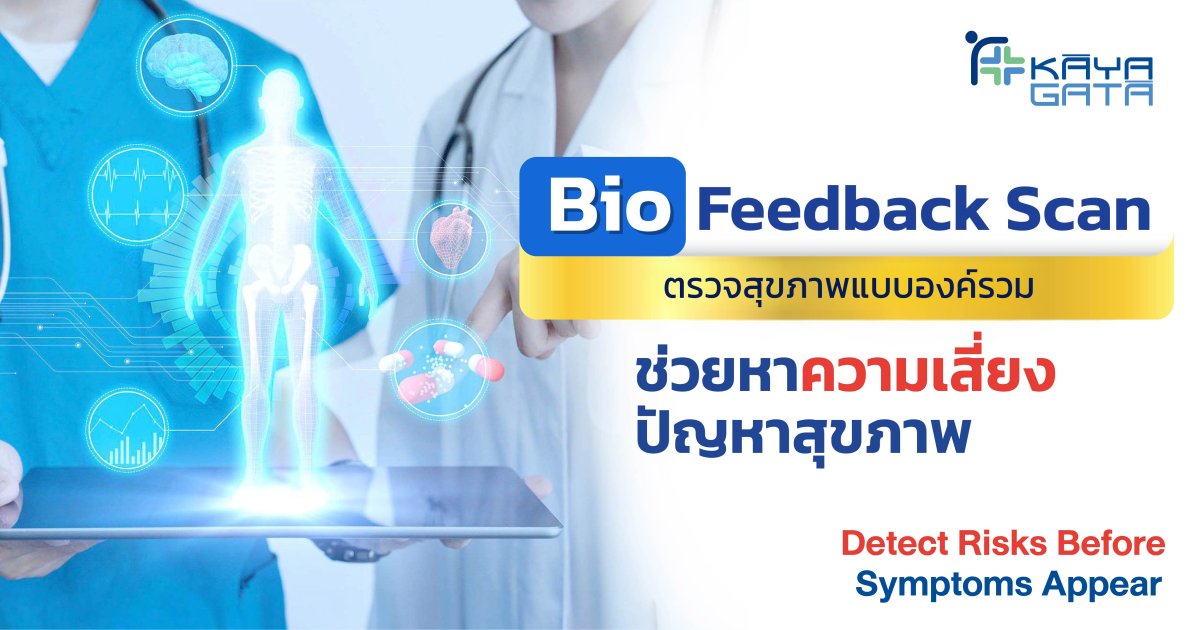 Bio Feedback Scan: A Holistic Health Screening to Identify Risk Factors