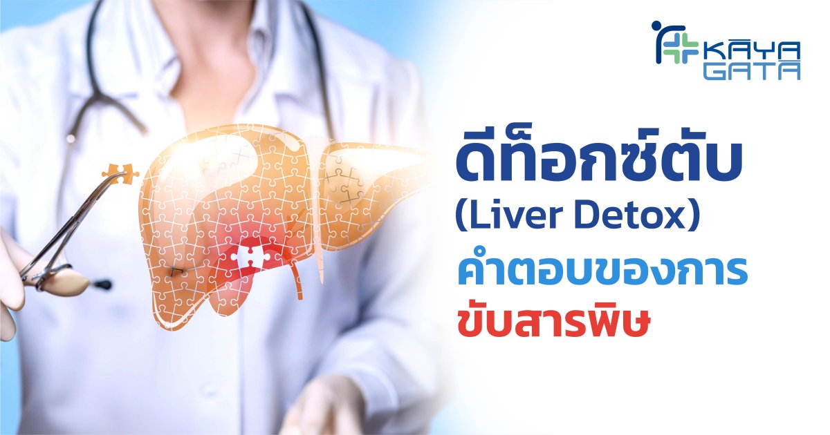 Liver Detox: The Answer to Toxin Elimination