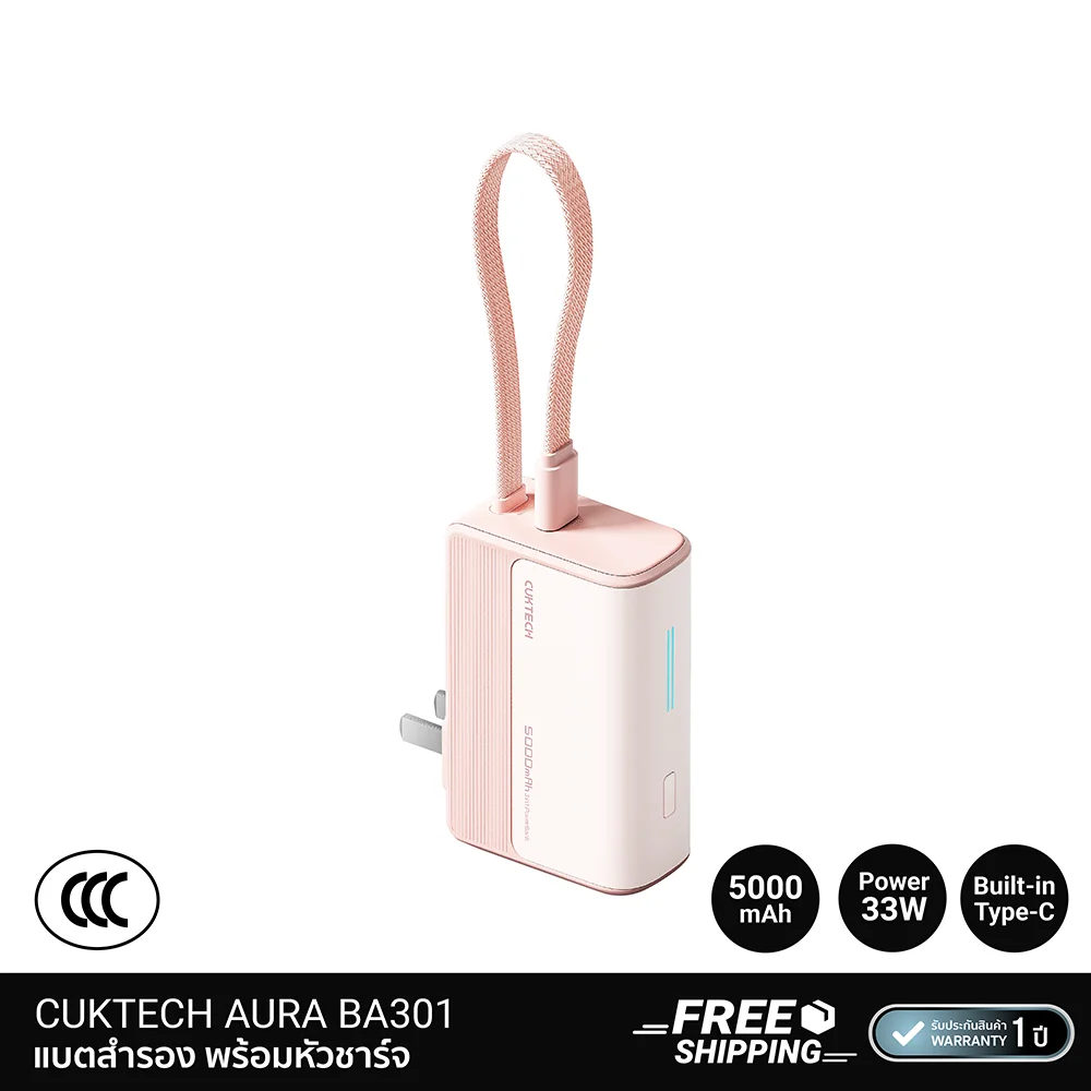 พาวเวอร์แบงค์ CUKTECH AURA BA301 แบตสำรองพร้อมหัวชาร์จ