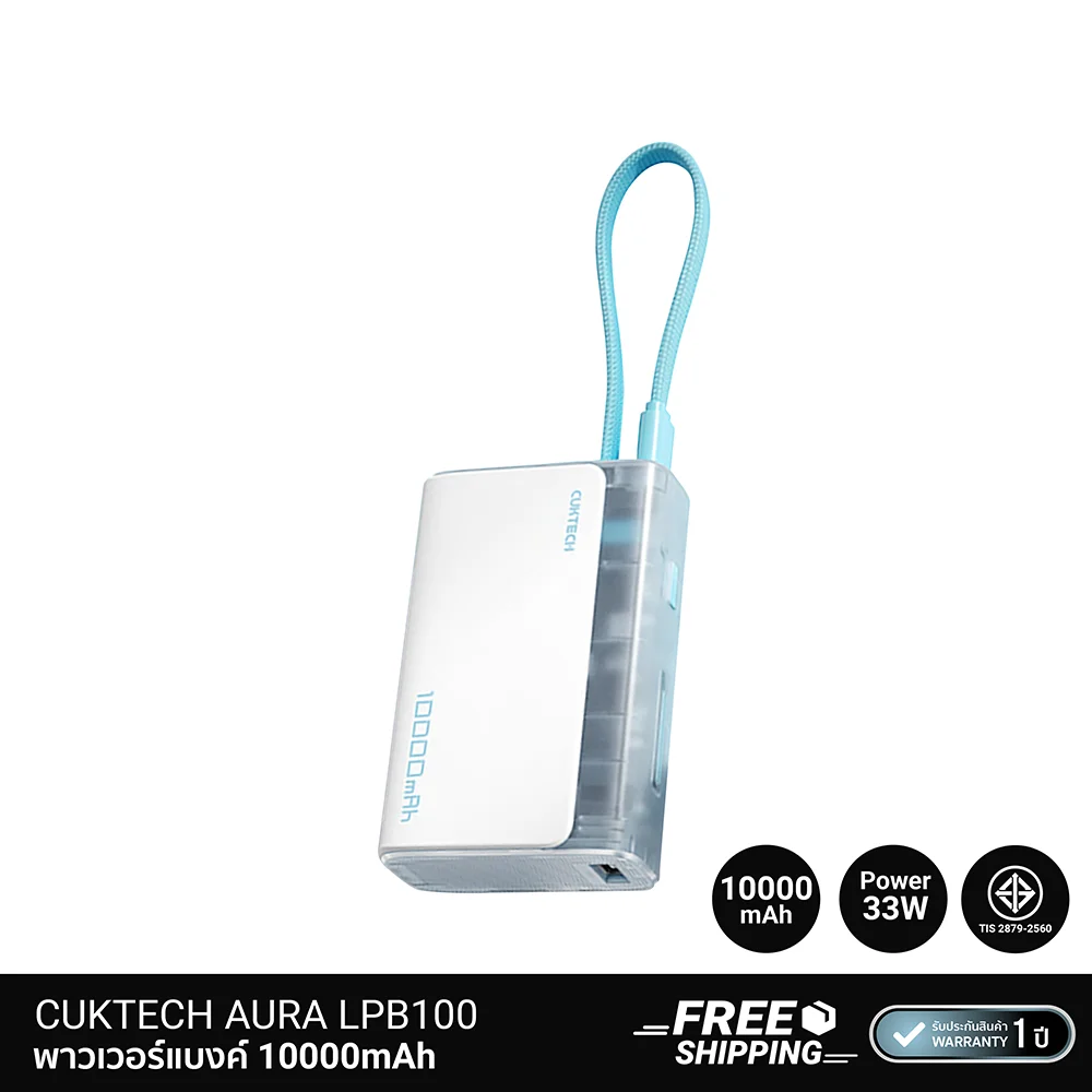 พาวเวอร์แบงค์ CUKTECH AURA LPB100 แบตสำรอง สายในตัว