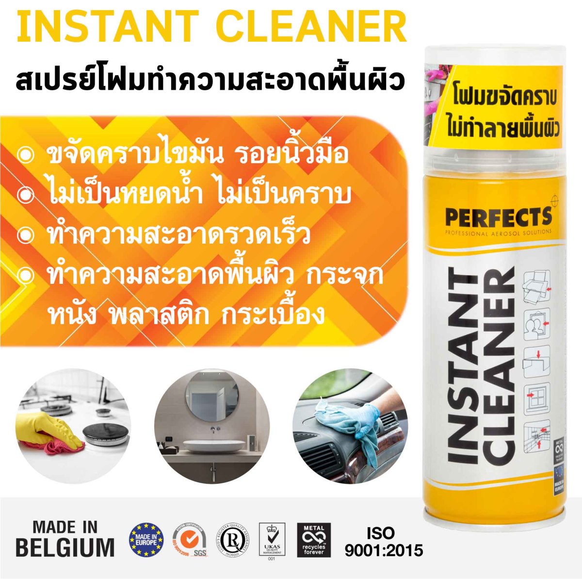 INSTANT CLEANER - perfectsthailand