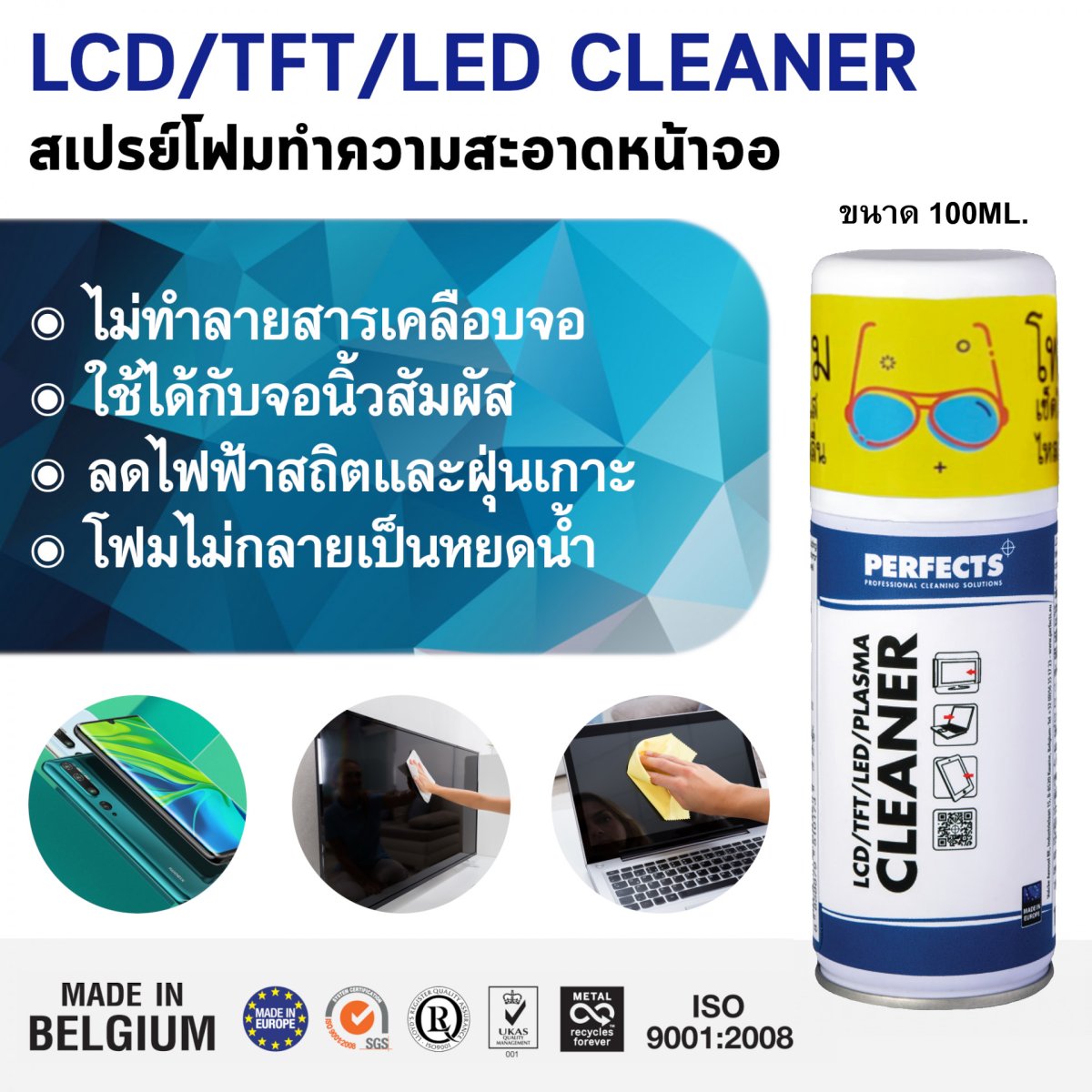 LCD/TFT/ PLASMA/LED CLEANER 100 ml. - perfectsthailand