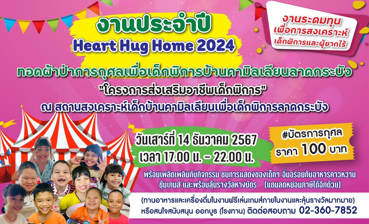 Annual Event Heart Hug Home 2024