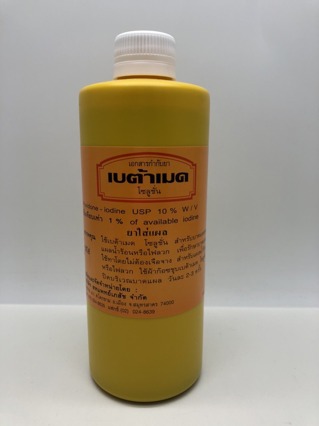 โพวิโดนไอโอดีน โซลูชั่น 450มล.