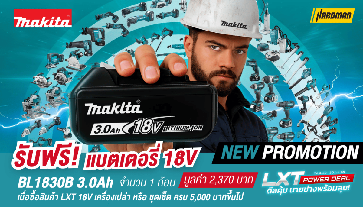 LXT POWER DEAL ดีลคุ้ม นายช่างพร้อมลุย! รับฟรีแบตเตอรี่ 18V
