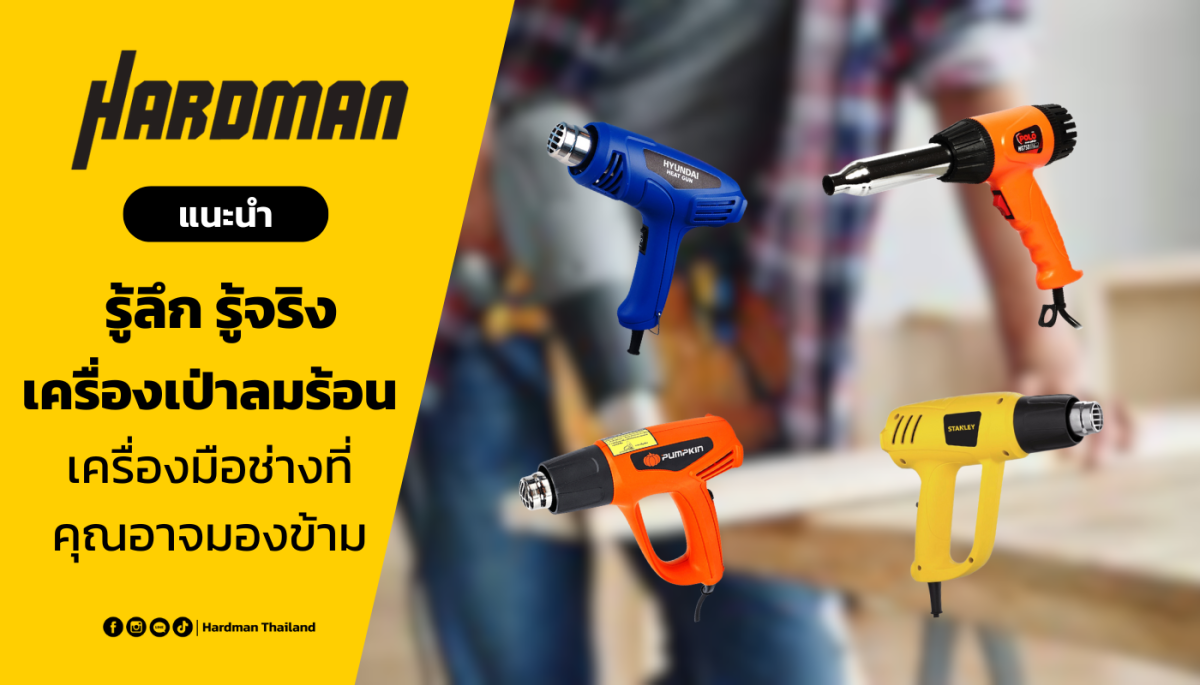The Heat Gun: A Power Tool You Might Be Overlooking