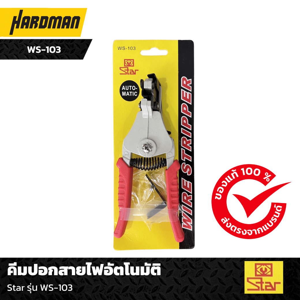 คีมปอกสายไฟอัตโนมัติ STAR รุ่น WS-103