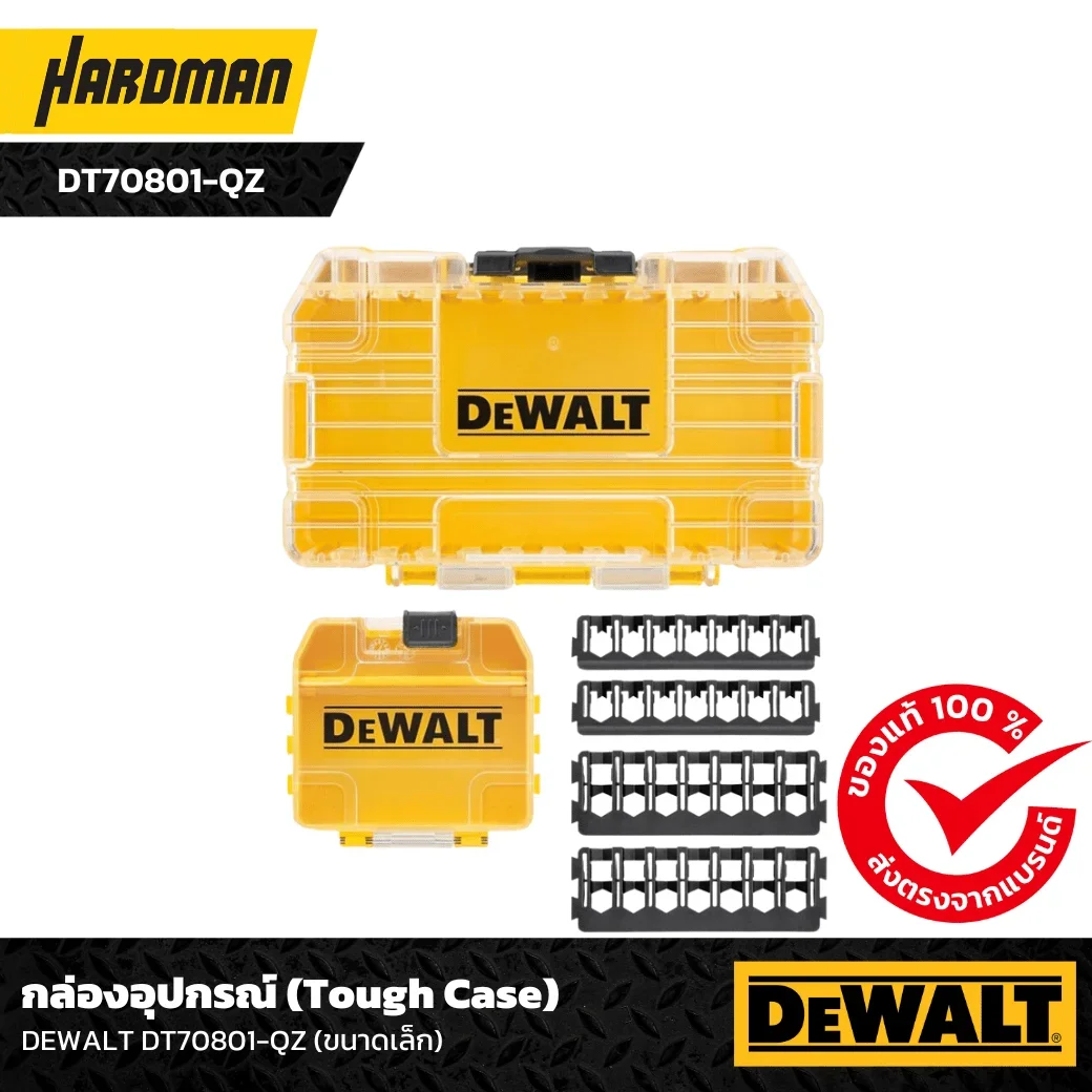 กล่องอุปกรณ์ (Tough Case) DEWALT DT70801-QZ (ขนาดเล็ก)