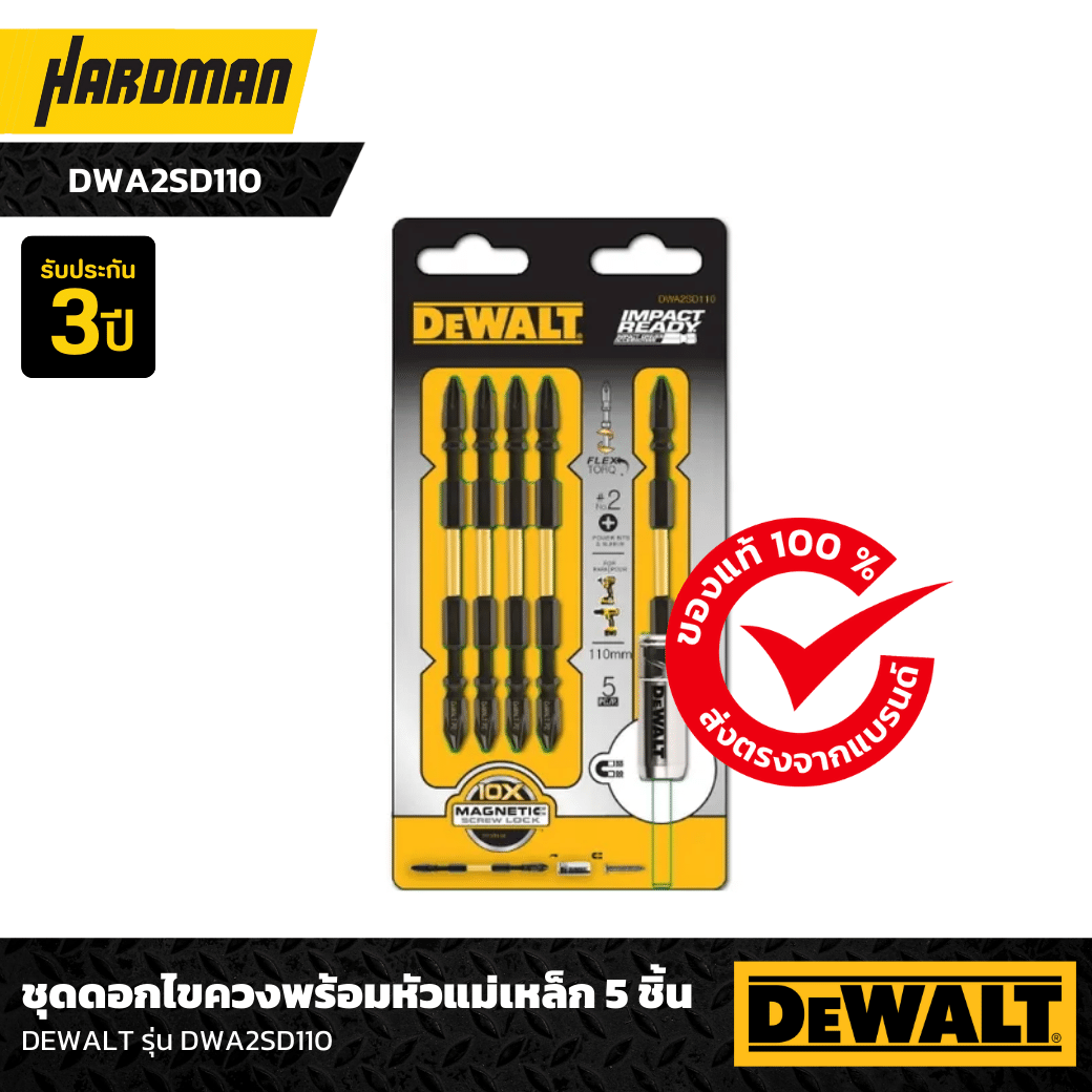 ชุดดอกไขควงพร้อมหัวแม่เหล็ก 5 ชิ้น DEWALT รุ่น DWA2SD110