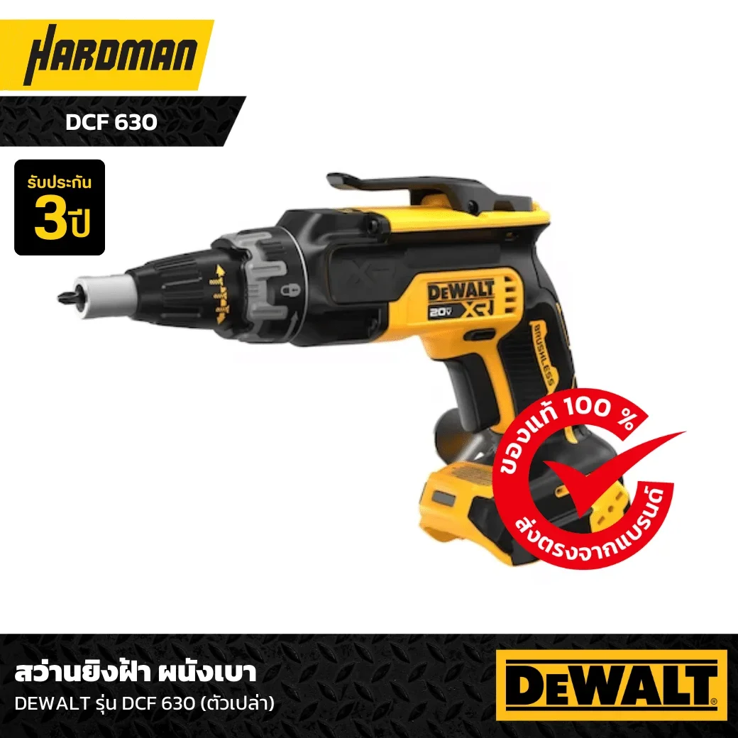 สว่านยิงฝ้า ผนังเบา DEWALT รุ่น DCF 630 ของแท้