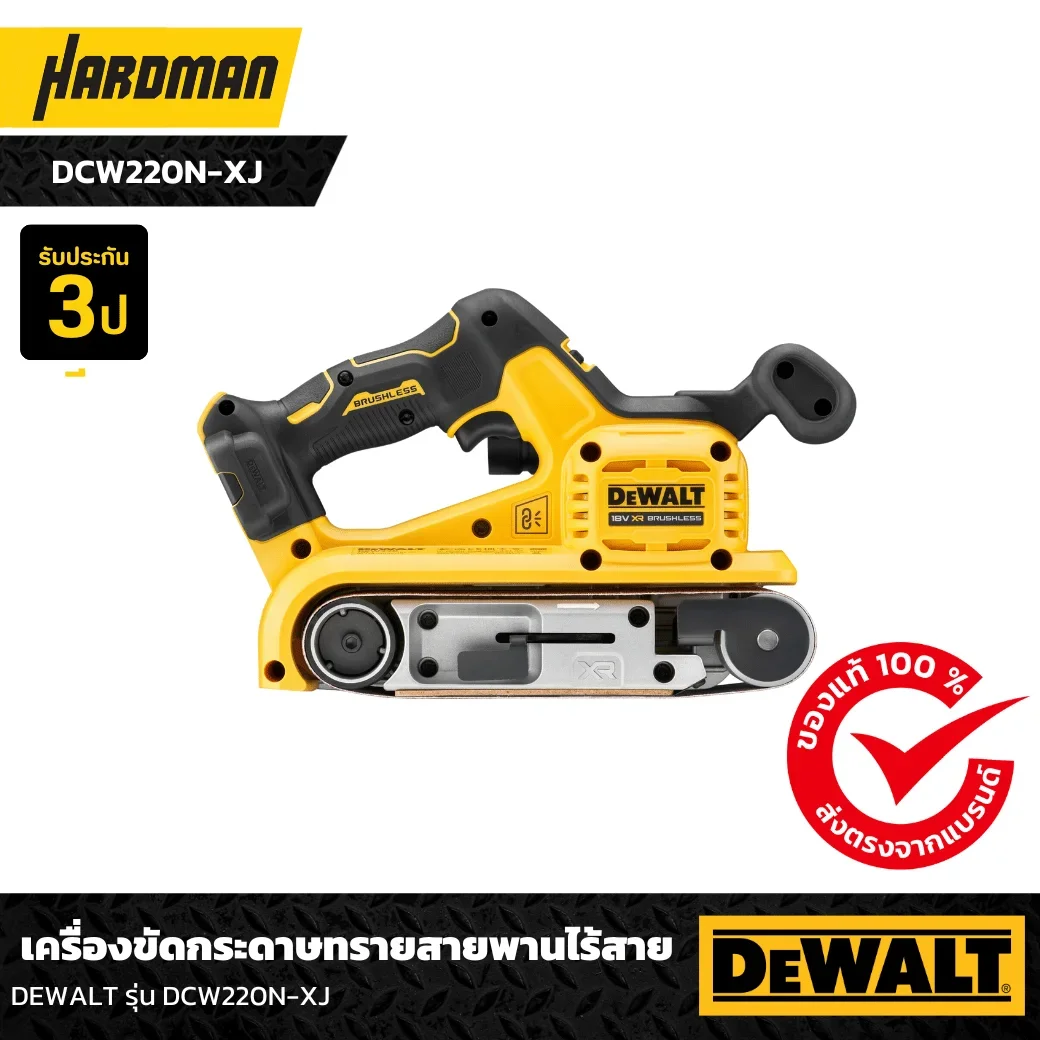 เครื่องขัดกระดาษทรายสายพานไร้สาย DEWALT รุ่น DCW220N-XJ