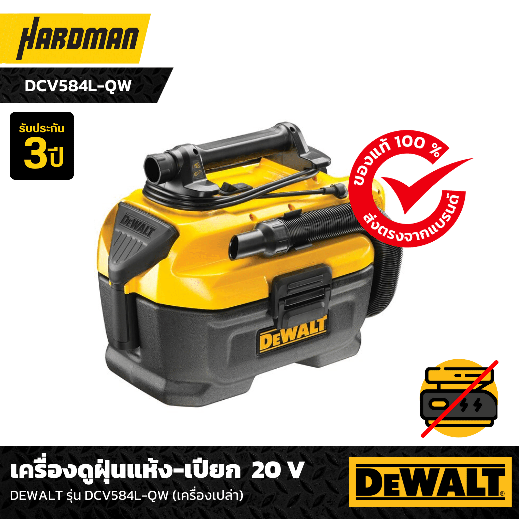 เครื่องดูดฝุ่น ไร้สาย 18V (ตัวเปล่า) DEWALT DCV584L-QW