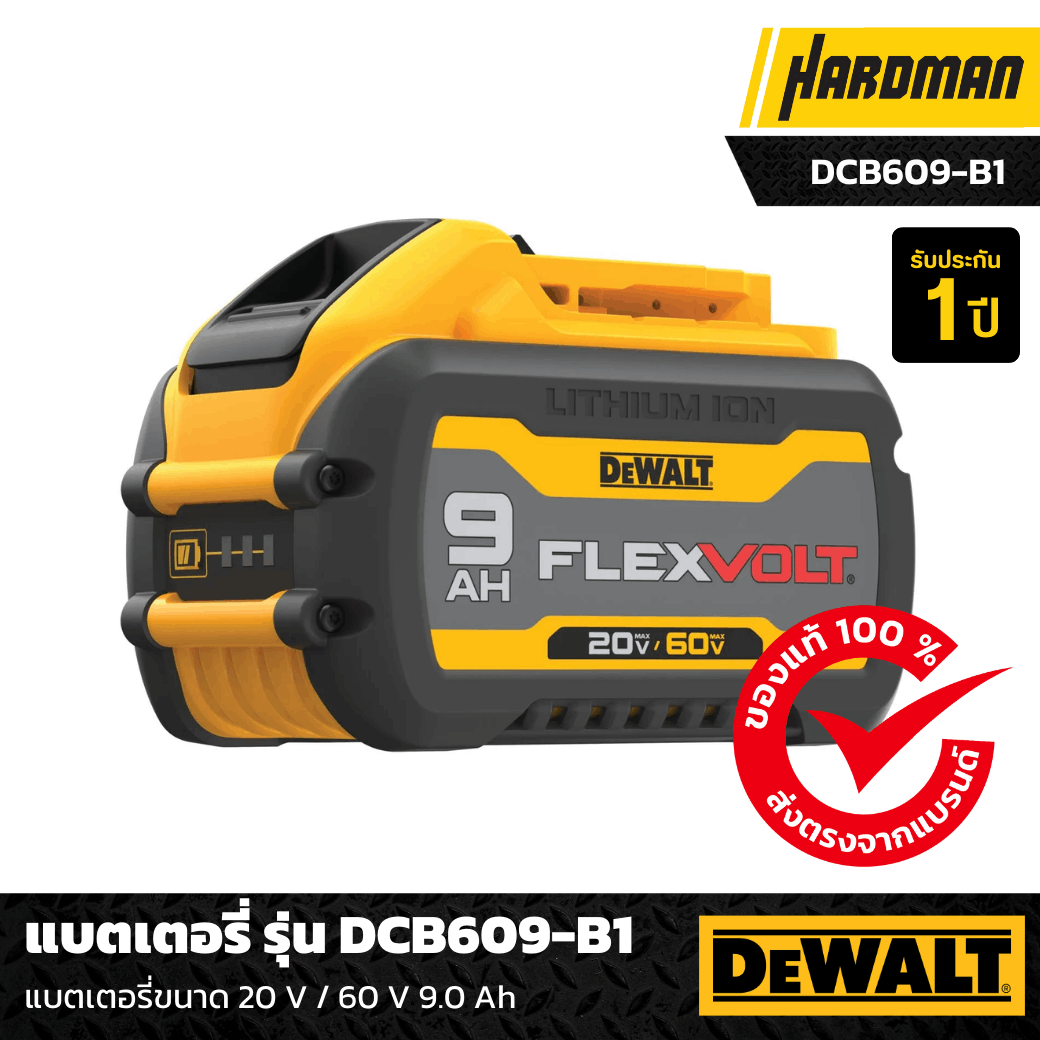 แบตเตอรี่ รุ่น DCB609-B1 DEWALT Flexvolt 20V/60V 9.0 Ah