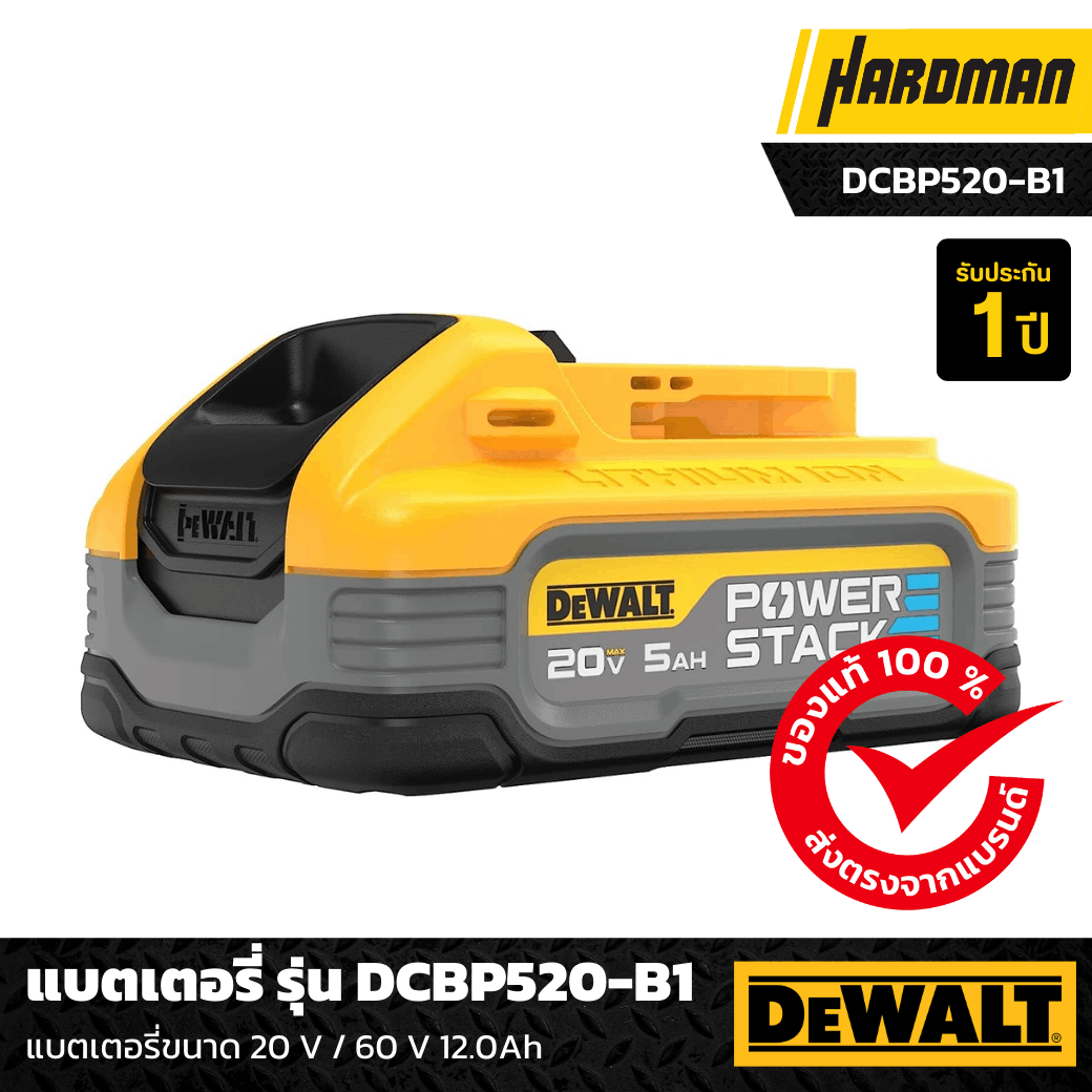 แบตเตอรี่ รุ่น DCBP520-B1 DEWALT Powerstack 20V 5.0 Ah