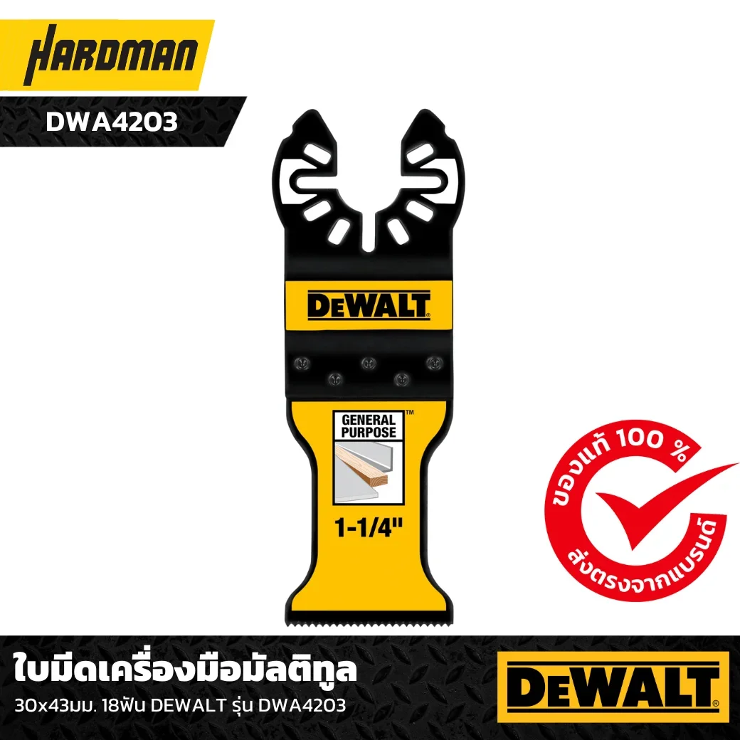 ใบมีดเครื่องมือมัลติทูล 30x43มม. 18ฟัน DEWALT รุ่น DWA4203